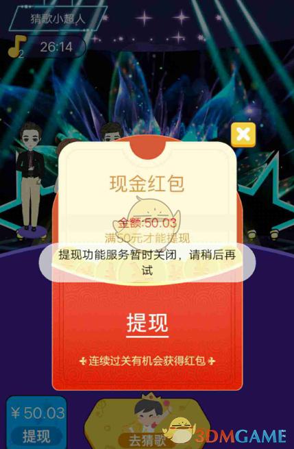猜歌提现是真的吗图标