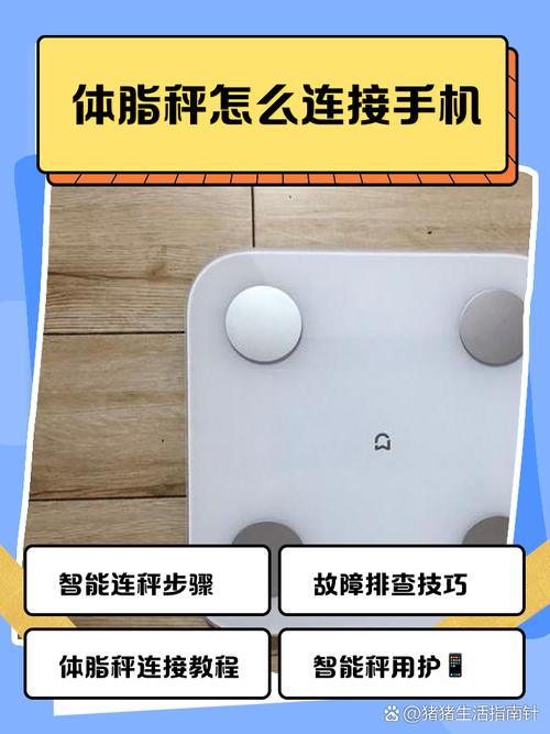 体重秤怎么连接手机图标