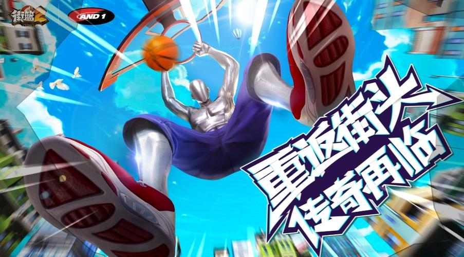 九游街篮2图标