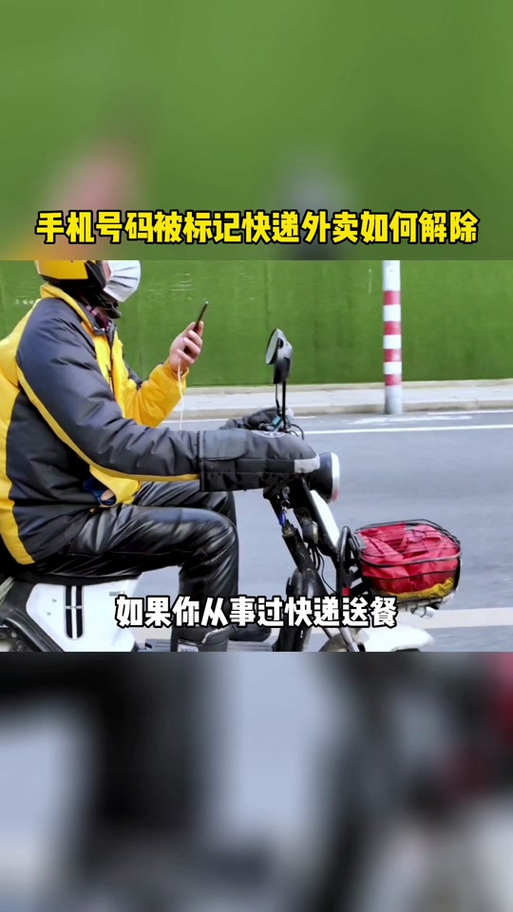 手机号变成快递送餐截图