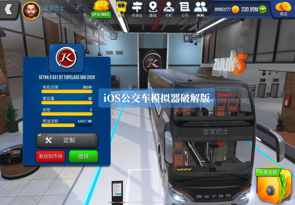 超级巴士无限金币版图标