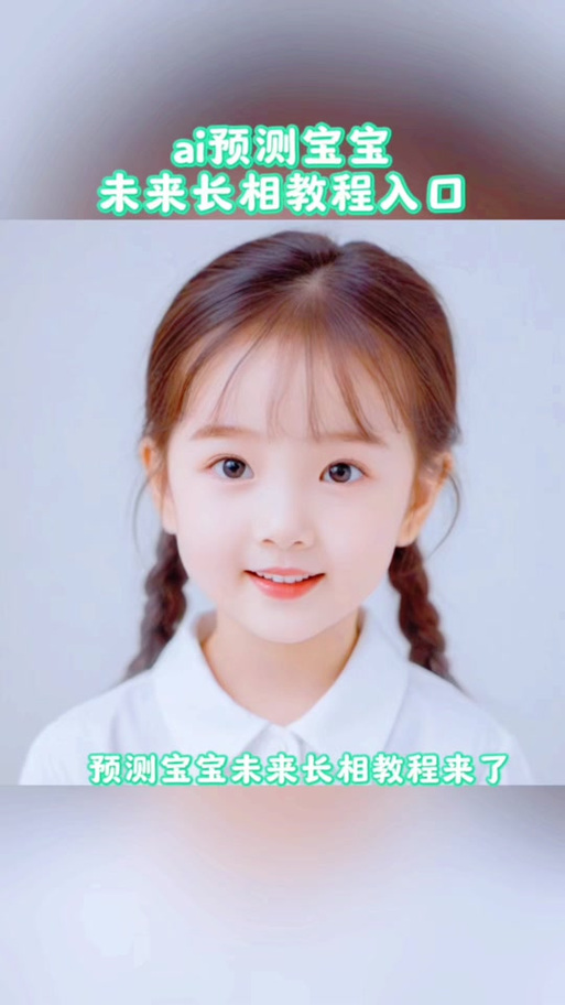 预测长大后的样子小程序图标