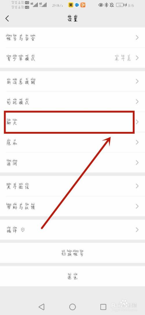 怎么让朋友圈背景恢复原始状态图标