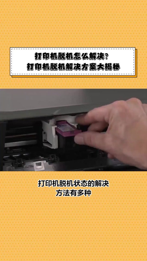 惠普打印机显示脱机怎么回事图标