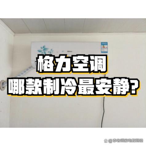 格力空调静音什么意思图标