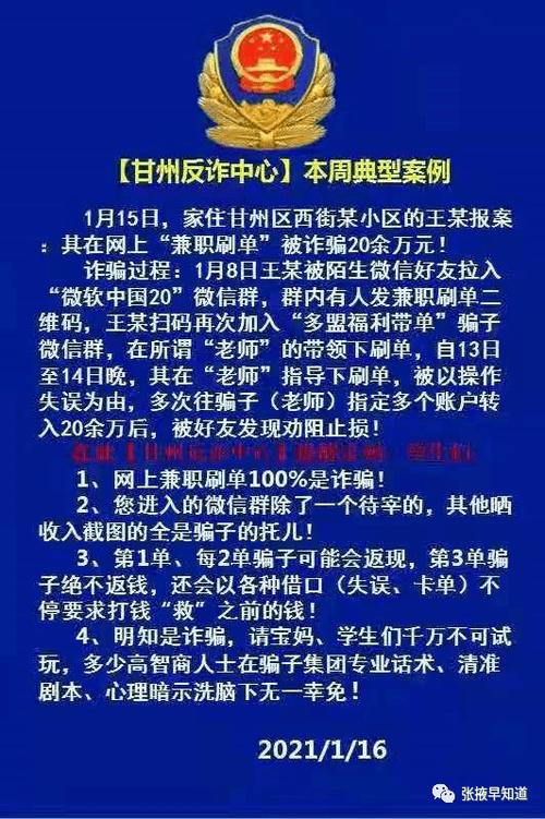 网上刷钱犯法吗图标