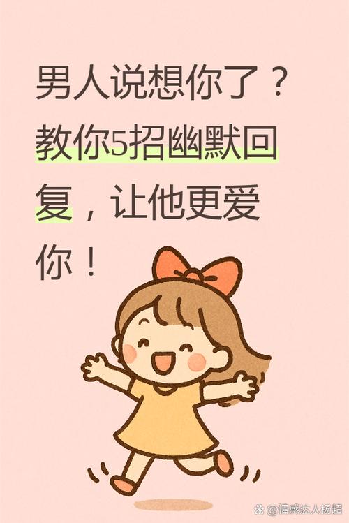 男人想约你怎么幽默回复图标