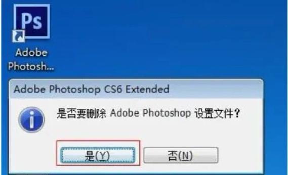 ps软件无法卸载图标