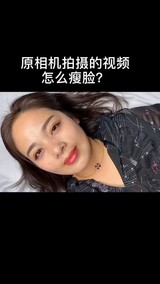 剪映 瘦脸