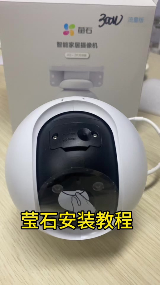 萤石怎么安装图标