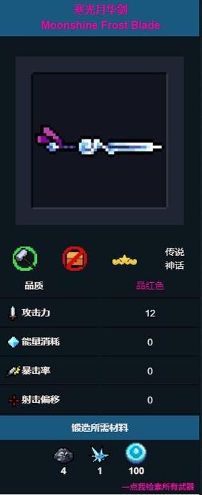 元气骑士神器如何获得图标