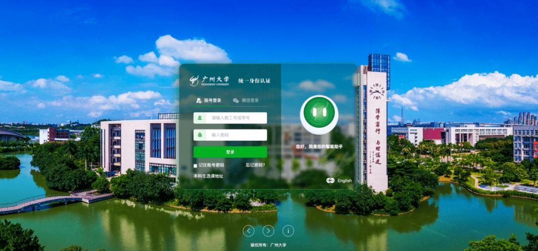 广州大学官网登录截图