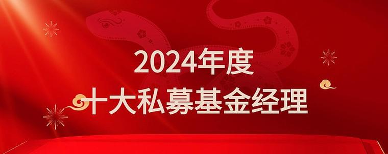 私募基金缩略图
