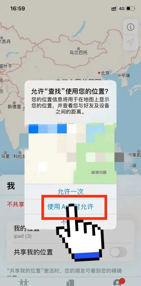 两个iphone怎么互相定位