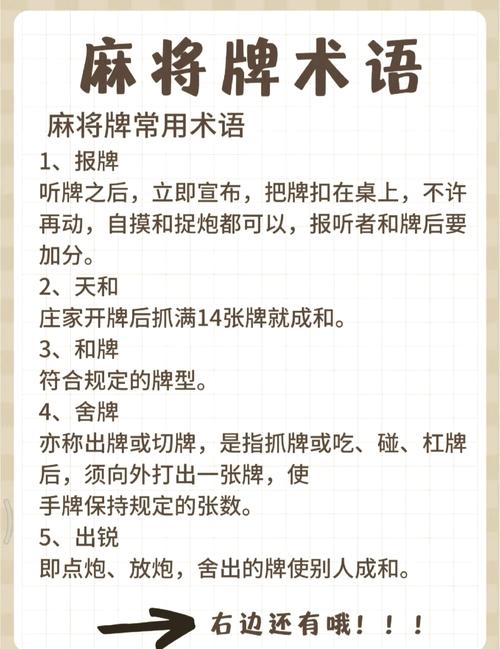 暗语打麻将是什么意思图标