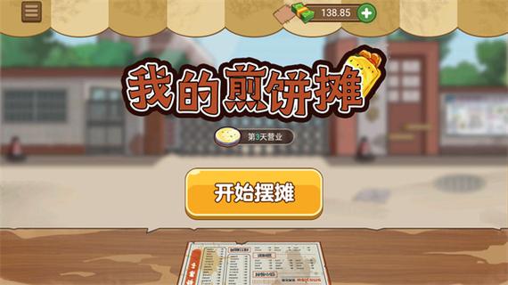 我的煎饼摊无限金币下载免广告图标