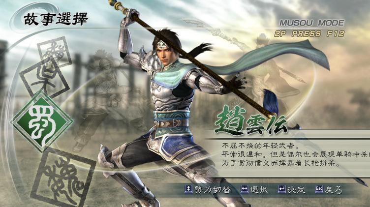 真三国无双5修改器下载图标
