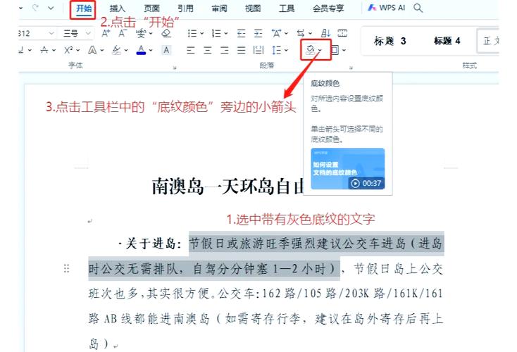 word如何加入底色图标