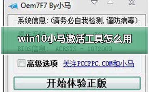win7小马激活工具怎么用