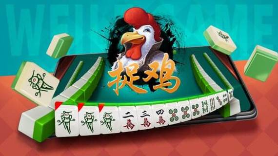 微乐捉鸡麻将(免费版)图标