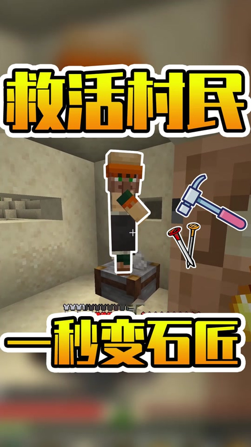 我的世界村民职业转变图标