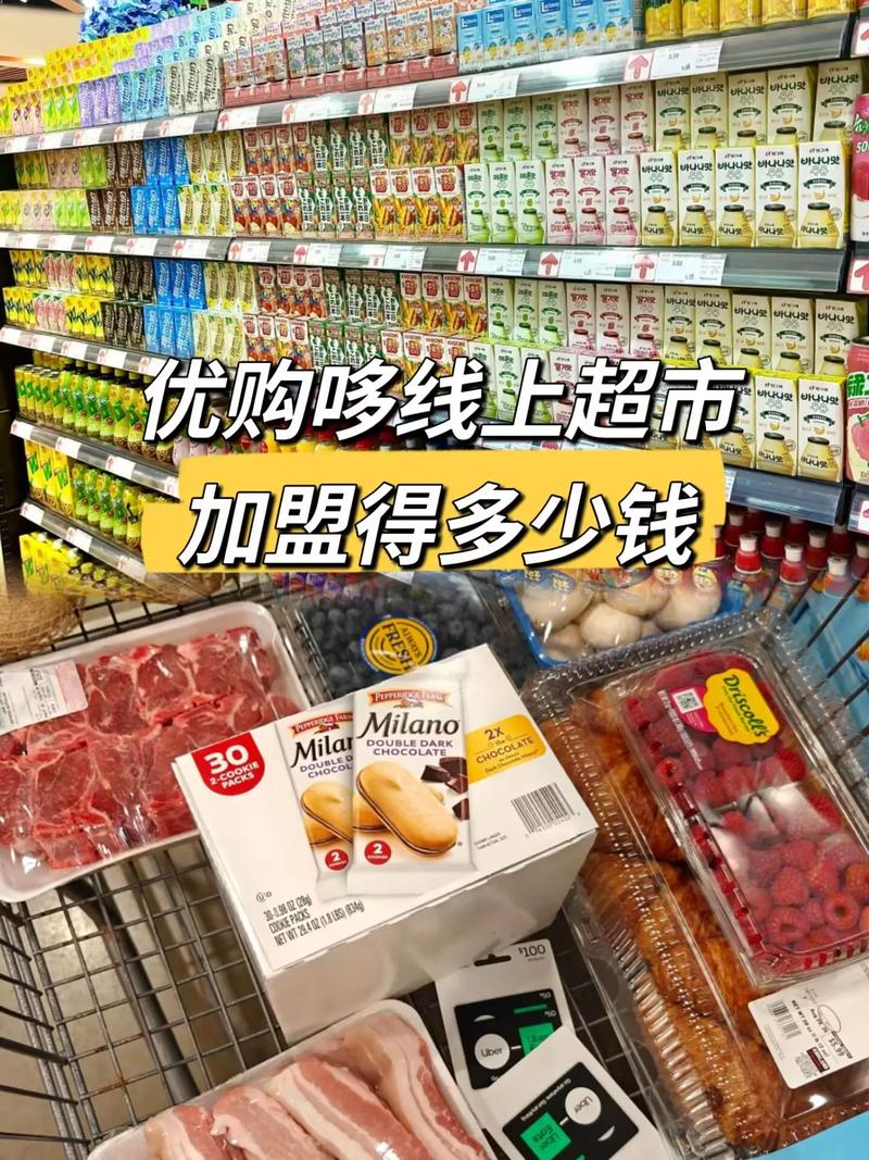 优购超市加盟多少钱图标