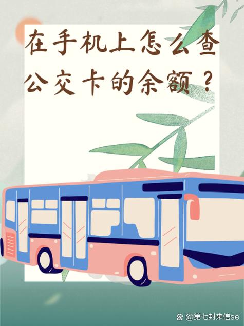 公交卡丢了余额怎么办截图