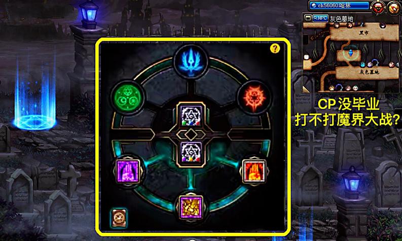 魔界大战主线怎么跳过截图
