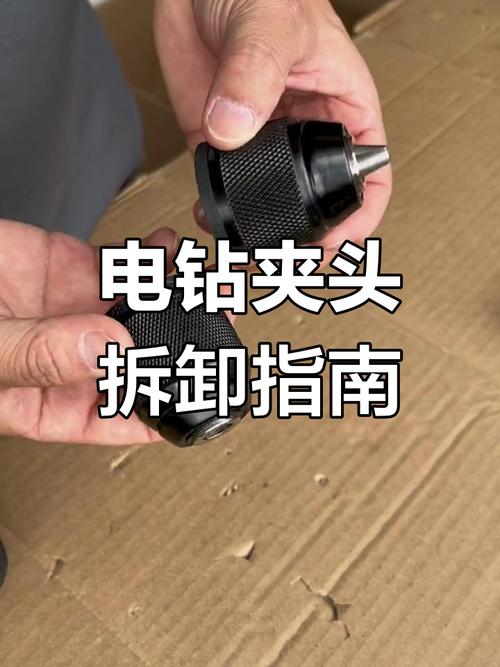 手电钻钻夹头拆卸图标