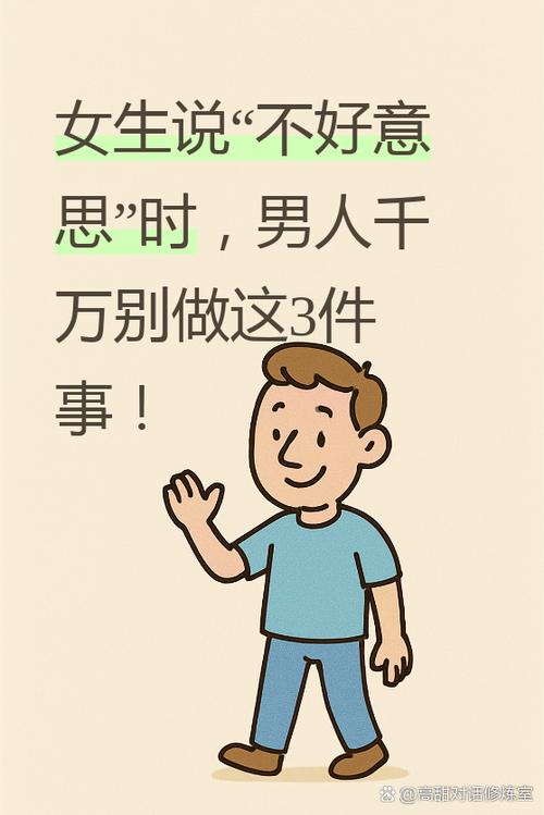 不好意思怎么用在对话里