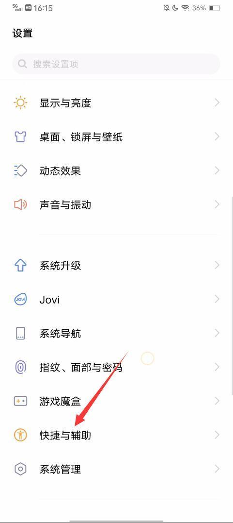 vivo设置永久亮屏图标