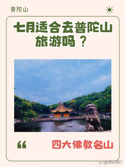 普陀山最忌几月份去图标