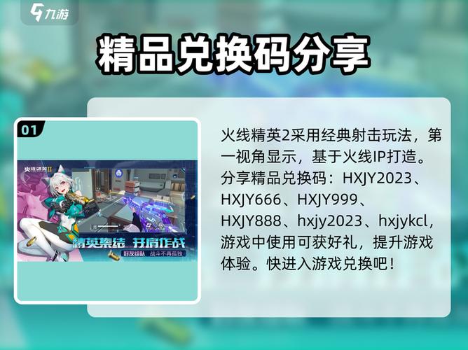 火线精英最新兑换码截图