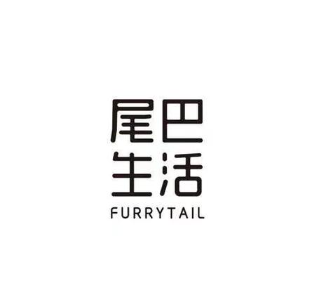 尾巴生活app最新版本截图