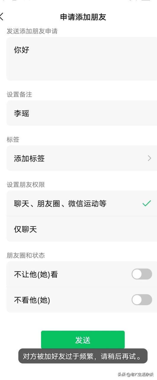 禁止任何人加我为好友对方显示什么截图