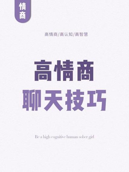 情商太低不会聊天咋办图标