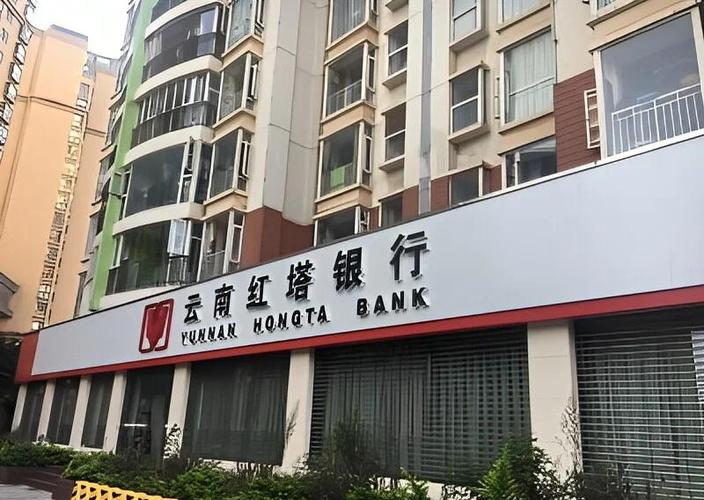 红塔村镇银行app下载缩略图