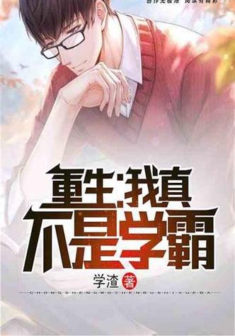 我真不是学霸图标