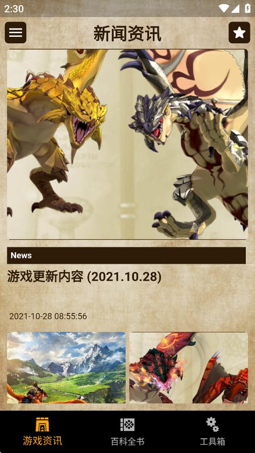 mh伙伴物语2安卓下载图标