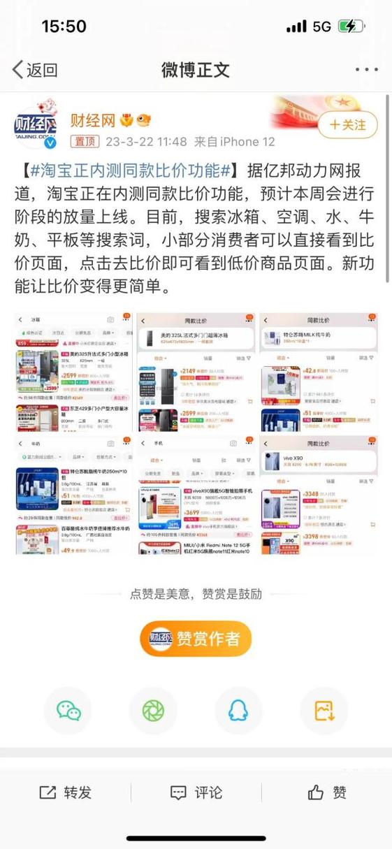 手机淘宝比价软件图标