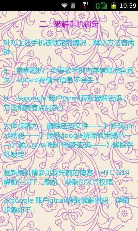 安卓系统清除开机密码截图