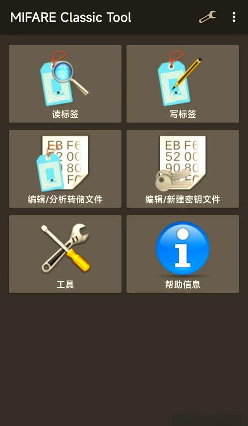 mifare经典工具使用详细教程图标