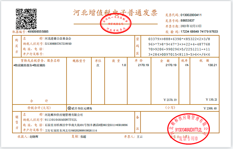 运费发票另附清单