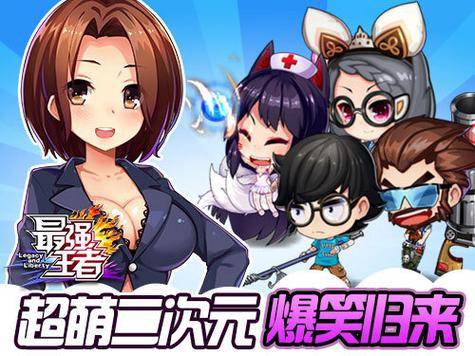 最强王者电脑版截图