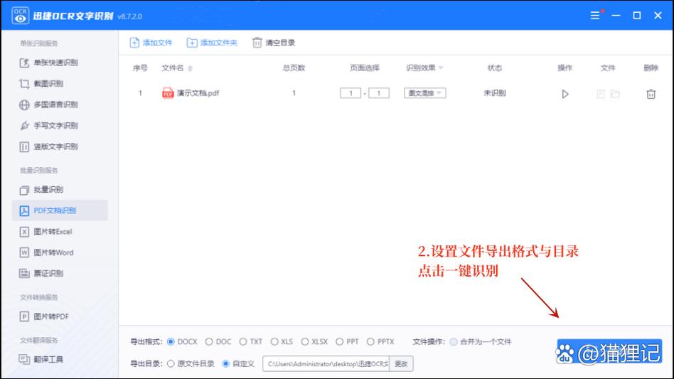 迅捷文字识别软件