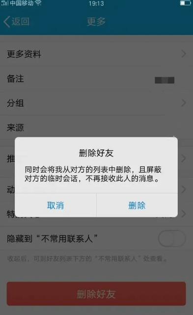 qq删除别人对方知道吗图标