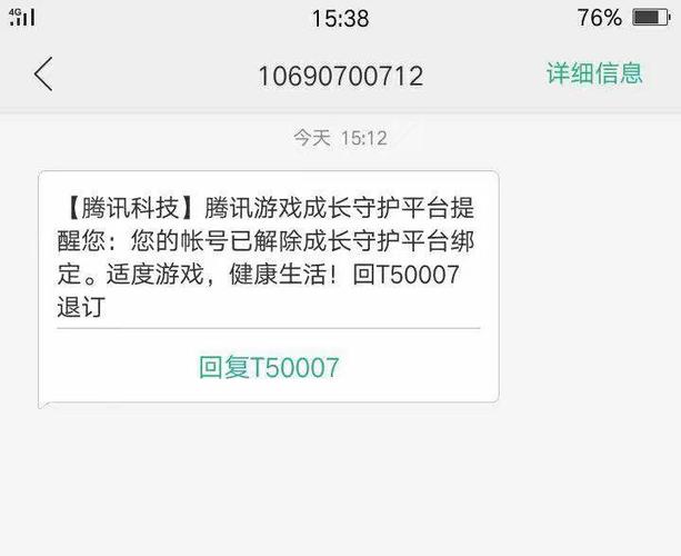 怎样取消未成年防沉迷图标