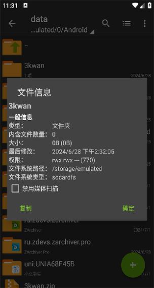 za解压无权访问data截图