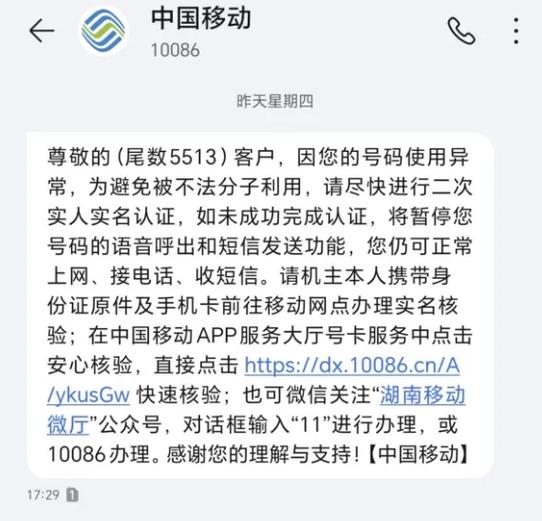 涉诈停机号要多久才恢复图标