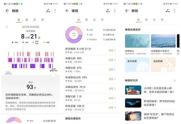 华为运动睡眠音乐在哪图标